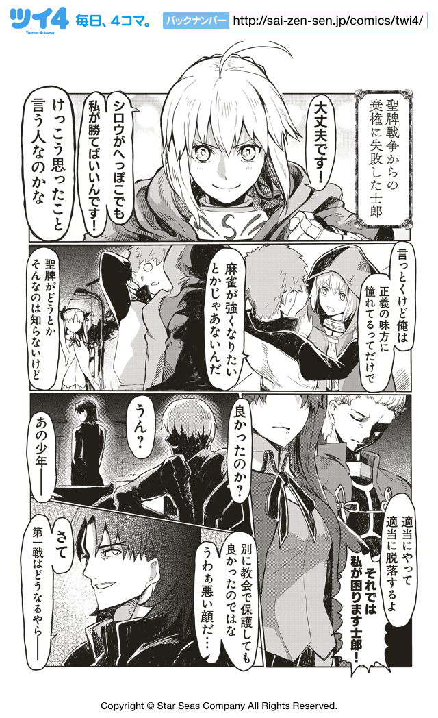 26巡目 -『Fate/mahjong night 聖牌戦争』サテー 原作／TYPE-MOON | ツイ4 | 最前線