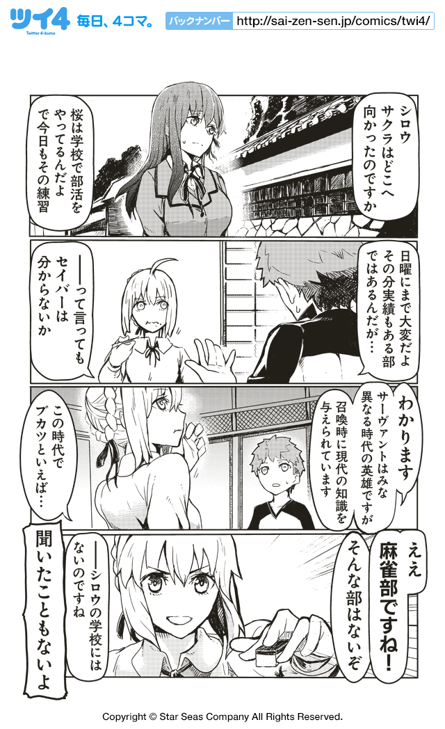 64巡目 -『Fate/mahjong night 聖牌戦争』サテー 原作／TYPE-MOON | ツイ4 | 最前線