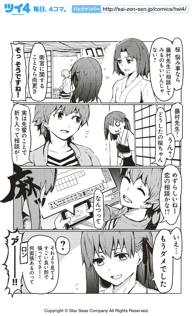 69巡目 -『Fate/mahjong night 聖牌戦争』サテー 原作／TYPE-MOON | ツイ4 | 最前線