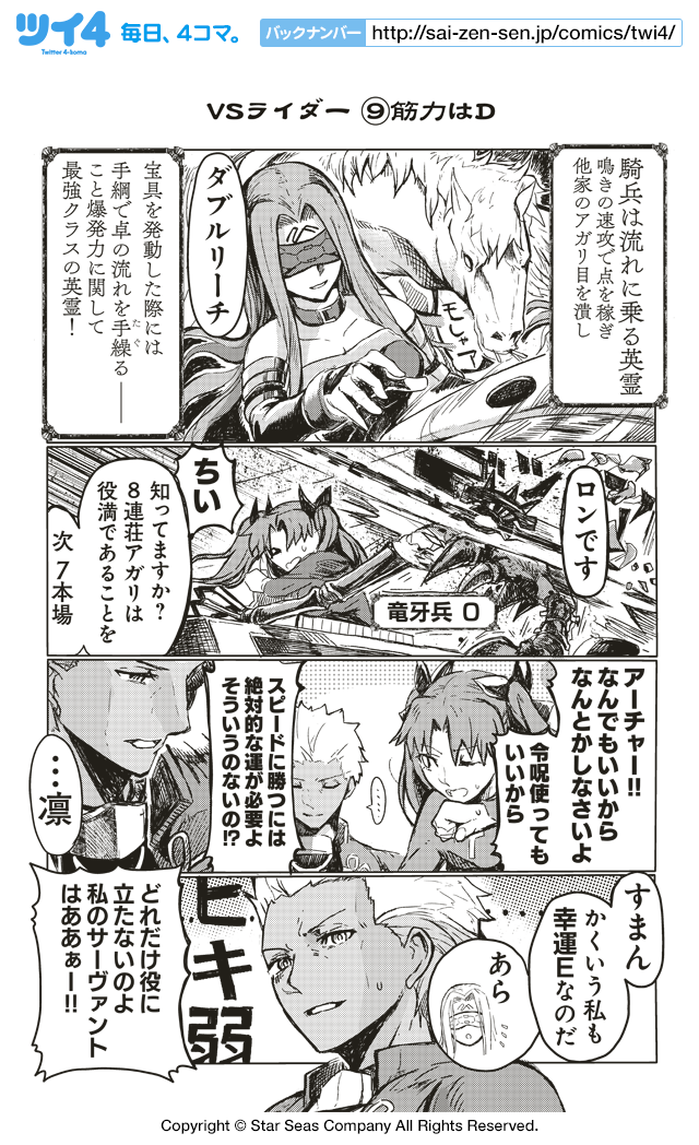 VSライダー ⑨筋力はD -『Fate/mahjong night 聖牌戦争』サテー 原作／TYPE-MOON | ツイ4 | 最前線
