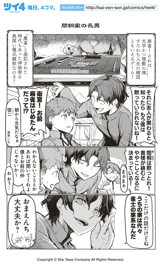 間桐家の長男 -『Fate/mahjong night 聖牌戦争』サテー 原作／TYPE-MOON | ツイ4 | 最前線