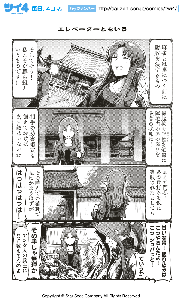 エレベーターともいう -『Fate/mahjong night 聖牌戦争』サテー 原作／TYPE-MOON | ツイ4 | 最前線