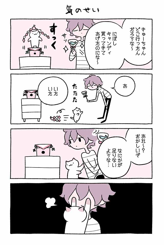 気のせい -『ふしぎねこのきゅーちゃん』にとりささみ | ツイ4 | 最前線