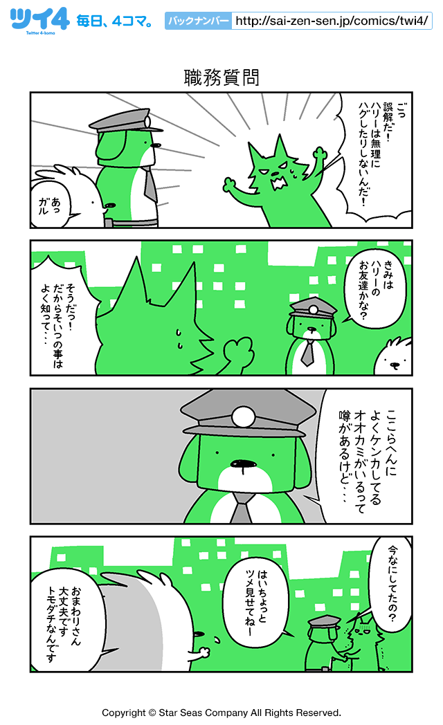 職務質問 -『ハリネズミのハリー』村松まつり | ツイ4 | 最前線