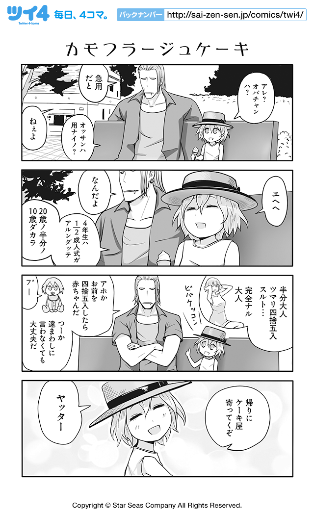 カモフラージュケーキ -『マリアンといっしょ！』つきよみ | ツイ4 | 最前線