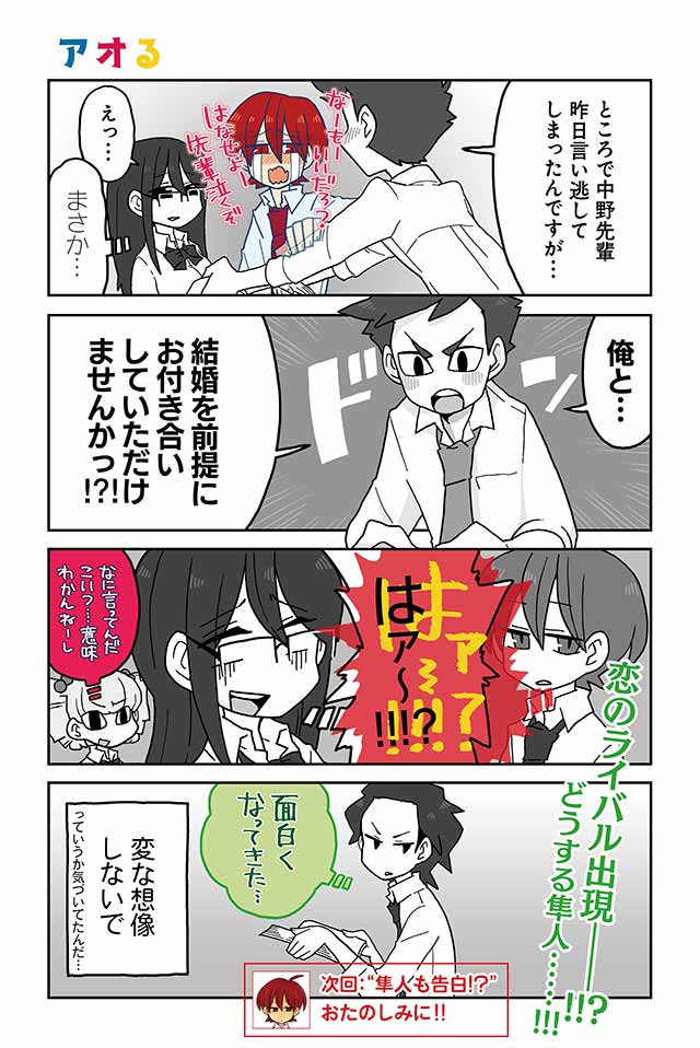 アオる -『妄想テレパシー』NOBEL | ツイ4 | 最前線