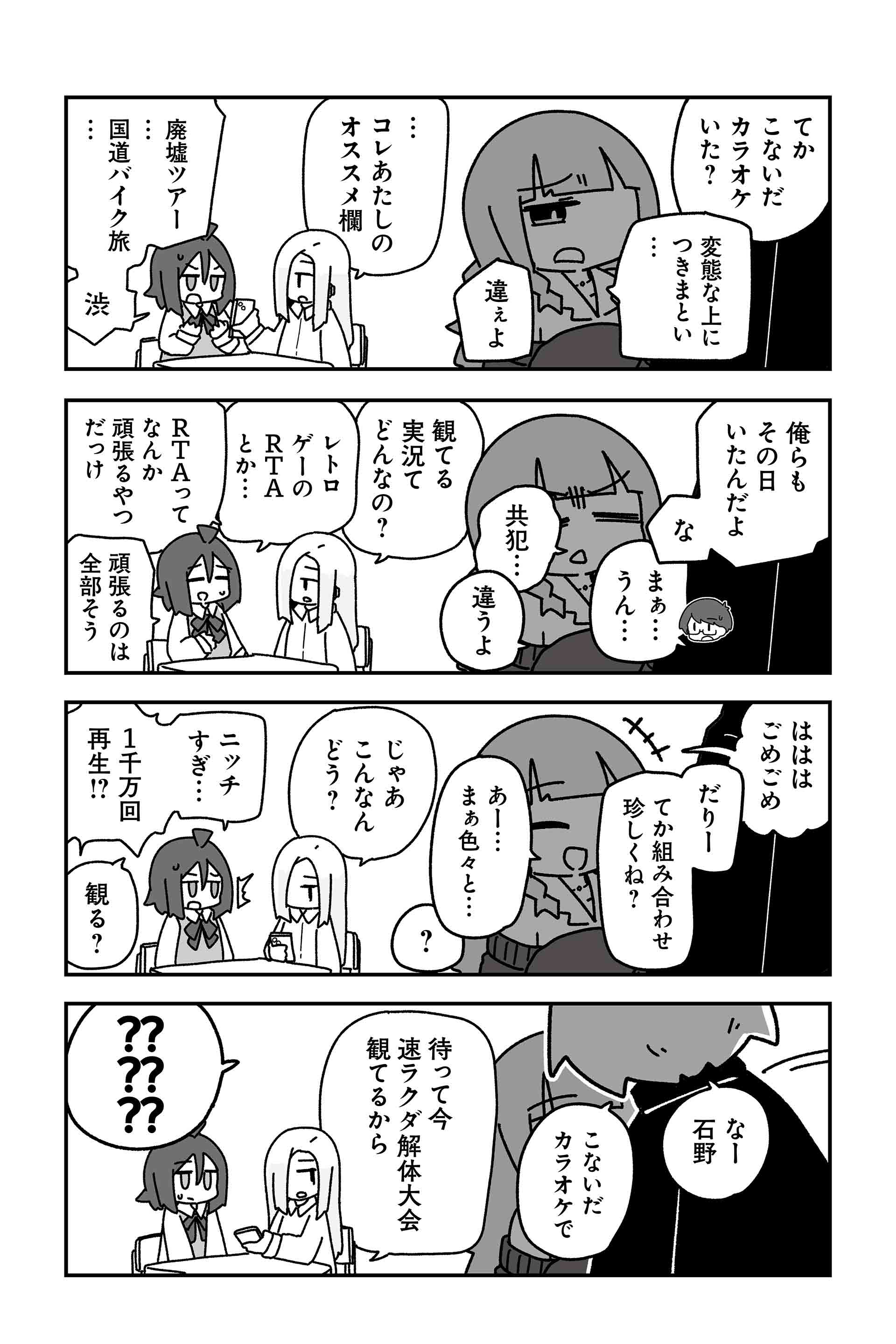 なにみてんの 4 -『オタクに優しいギャルに私はなる！』sugar. | ツイ4 | 最前線