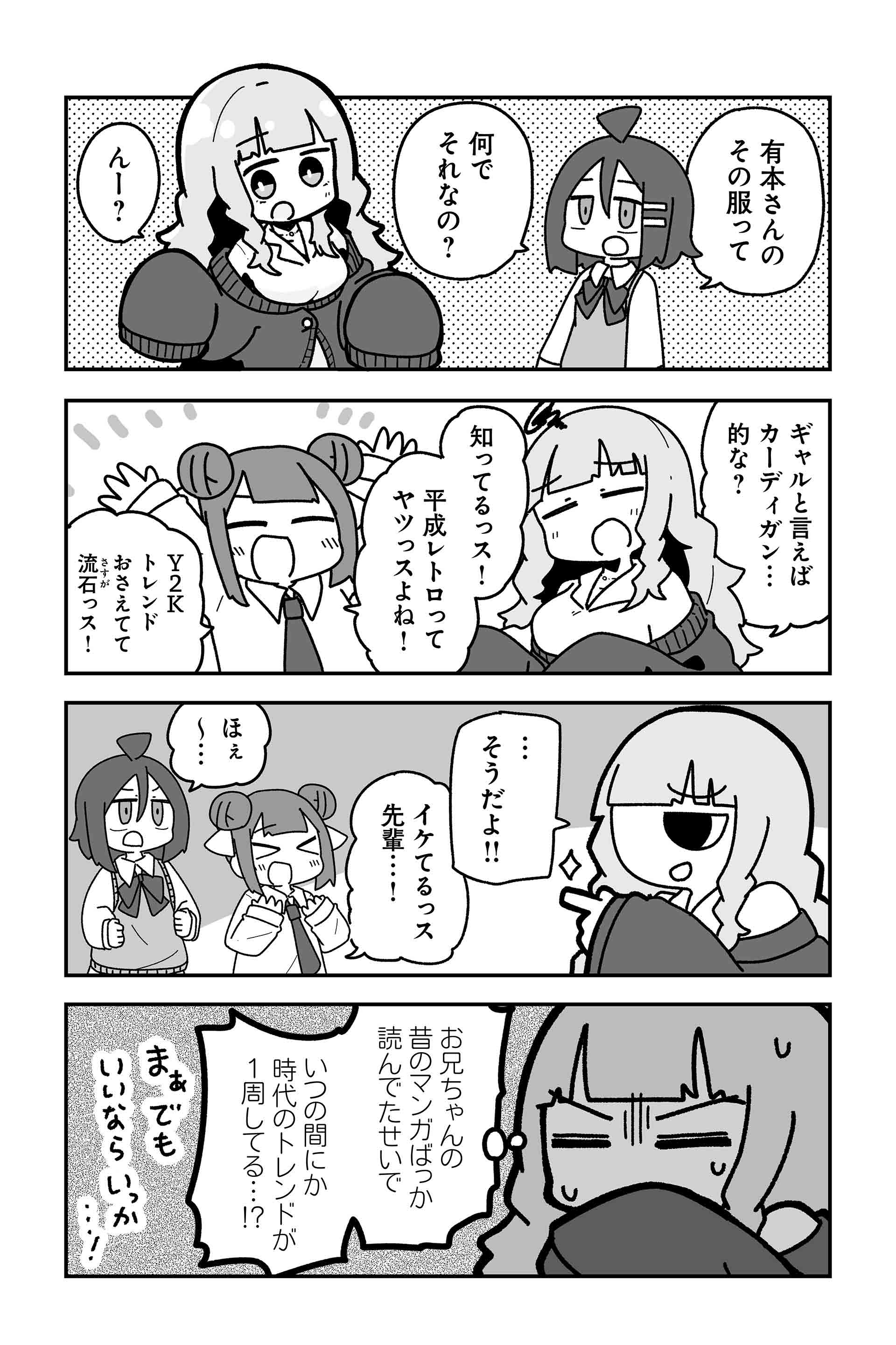 街だ！ 4 -『オタクに優しいギャルに私はなる！』sugar. | ツイ4 | 最前線