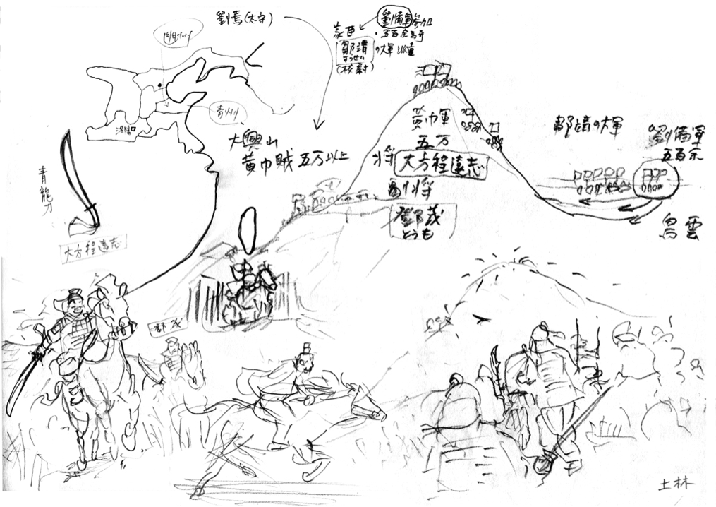 三国志キャラクター稿遊記 ⑨ 最前線 フィクション・コミック・webエンターテイメント